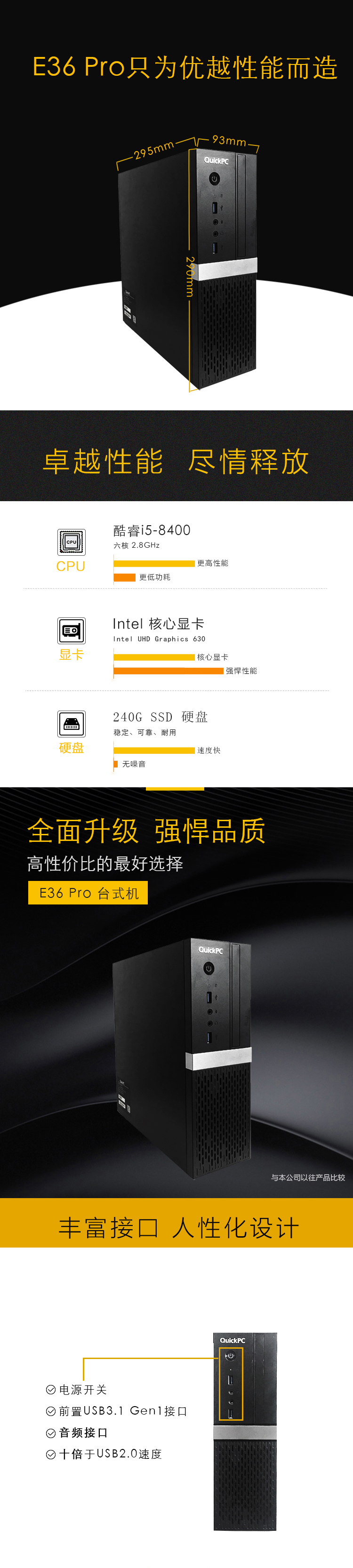 全新 易点租 QuickPC E36 Pro 单主机(i5-8400/8G/240G SSD/核显/USB无线网卡/USB键鼠/8L机箱/易点 ...
