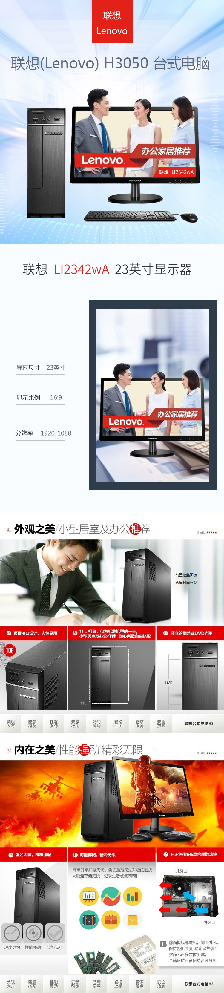 联想(Lenovo) H3050 台式电脑(i5/8GB/500GB/独显1G/联想 LI2342wA 23英寸显示器)-聪明老板，先用易点云-易点云