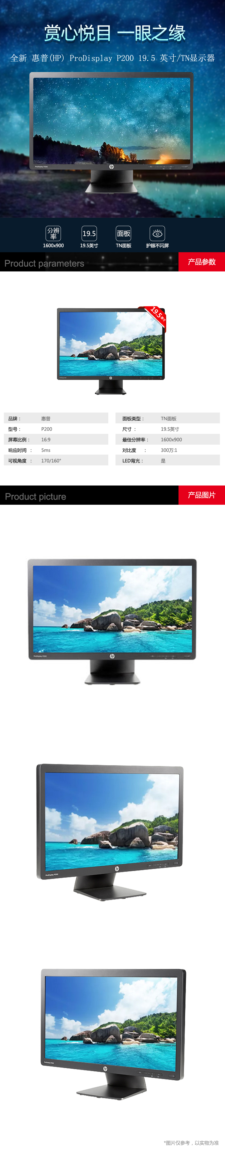 全新 惠普(HP) ProDisplay P200 19.5英寸显示器 TN面板1600x900 VGA/DVI接口 VGA/DVI线 3年 ...