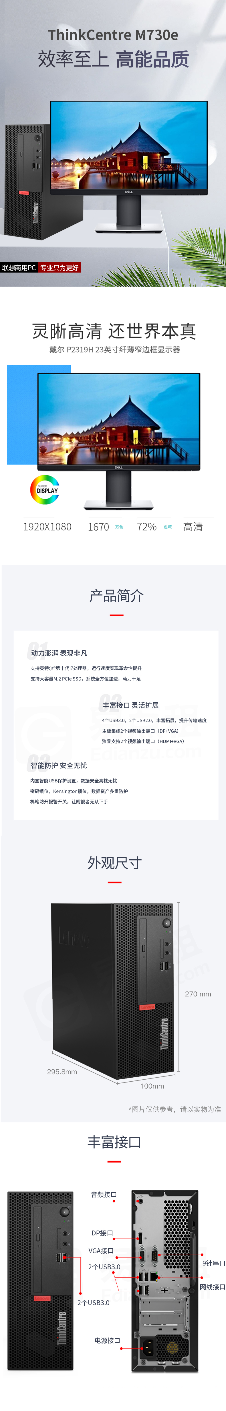 全新 联想 ThinkCentre M730e 台式机(i5-10500/8G/256G SSD/核显/P2319H 23英寸/Win10 家庭版)-企业信赖的办公IT基础设施-易点云